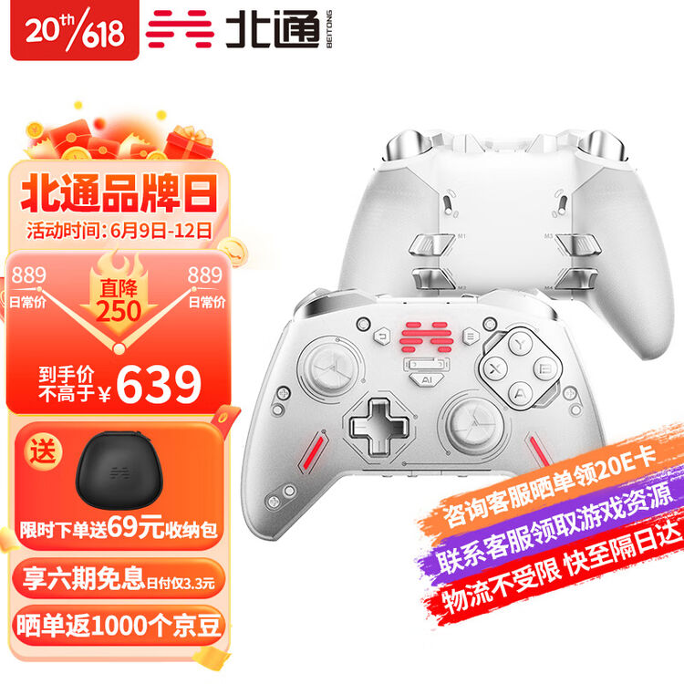 北通宙斯2光轴精英游戏手柄Xbox360无线蓝牙体感AI智能switch电脑PC塞尔达王国之泪ns pro原神steam旗舰版白【图片 价格 品牌 评论】-京东