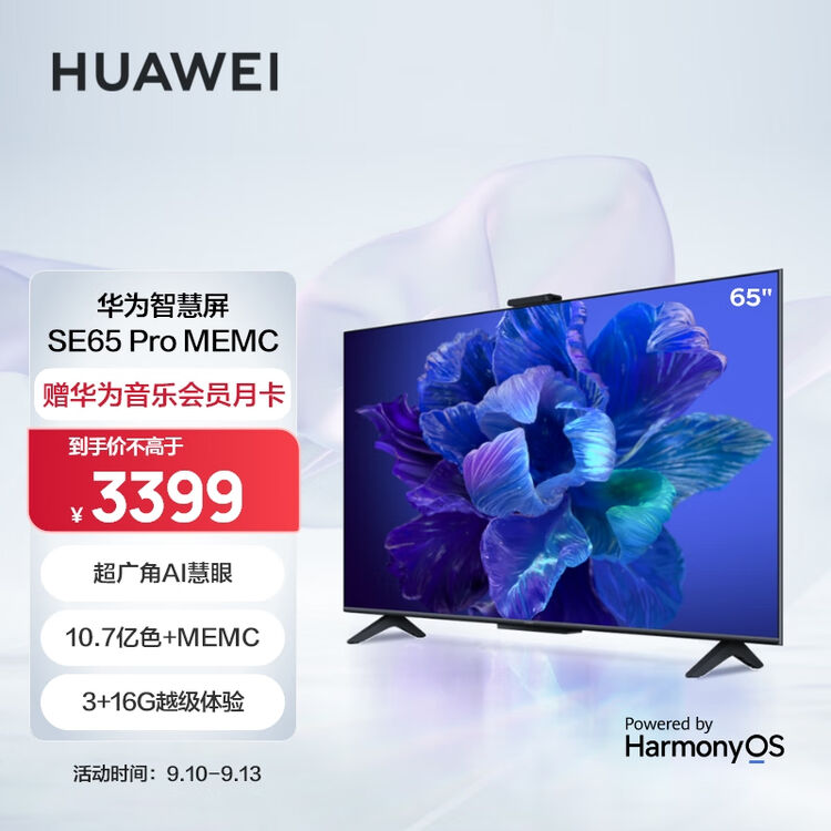 华为智慧屏 SE65 Pro MEMC迅晰流畅 超薄全面屏 4K超高清护眼智能电视机 3GB+16GB 以旧换新HD65KHAS【图片 价格 品牌 评论】-京东