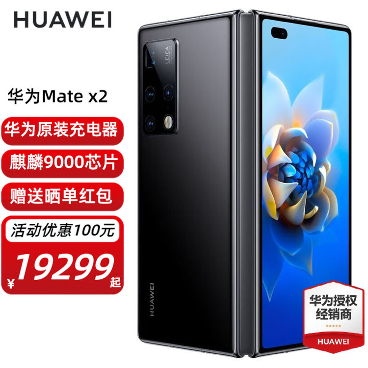 华为matex2 折叠屏5G手机 亮黑色 12+512G全网通 典藏版（华为66W充电套装）【图片 价格 品牌 评论】-京东