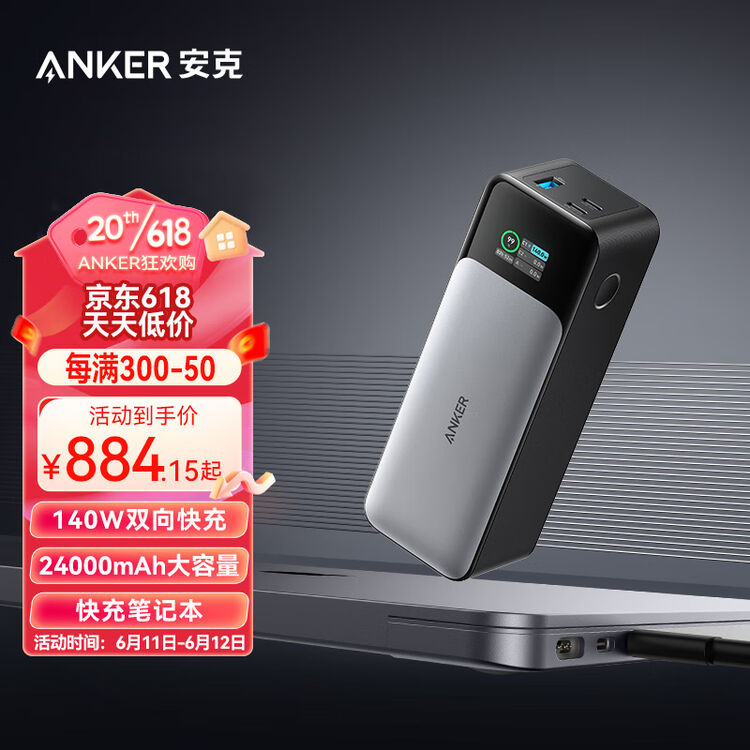 Anker安克 737移动电源140W双向三口快充24000mAh大容量充电宝 智能数显可登机 适用苹果华为手机笔记本电脑【图片 价格 品牌 ...