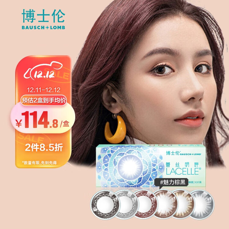 博士伦（Bausch Lomb）蕾丝明眸 单色蕾丝 Crystal韩国 彩色美瞳隐形眼镜日抛 30片装 魅力棕黑色 200度【图片 价格 品牌 ...