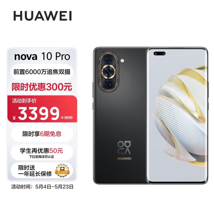 HUAWEI nova 10 Pro 【内置100W华为超级快充】前置6000万追焦双摄 轻薄机身 128GB 曜金黑 华为手机【图片 价格 品牌 评论】-京东