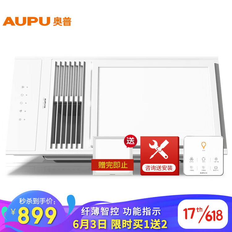 奥普(AUPU)浴霸 E365集成吊顶风暖浴霸 智能触控开关 悬浮面罩 带功能指示 LED大灯板照明 纤薄箱体 一键干燥【图片 价格 品牌 评论】-京东