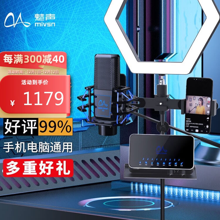 mivsn 魅声T9-V3电脑外置声卡套装 手机直播设备全套 抖音快手主播专用唱歌录音电容麦克风话筒 T9-V3套装带落地支架（5V电容麦+送 ...