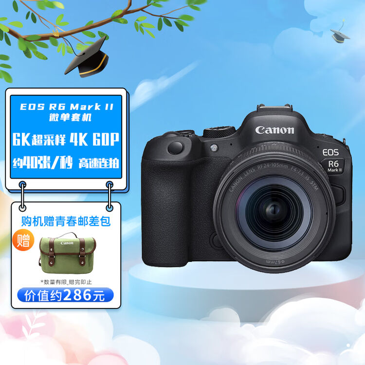 佳能（Canon）EOS R6 Mark II R6二代 新标准全画幅微单相机R62 24-105 STM标准镜头套装【图片 价格 品牌 评论】-京东