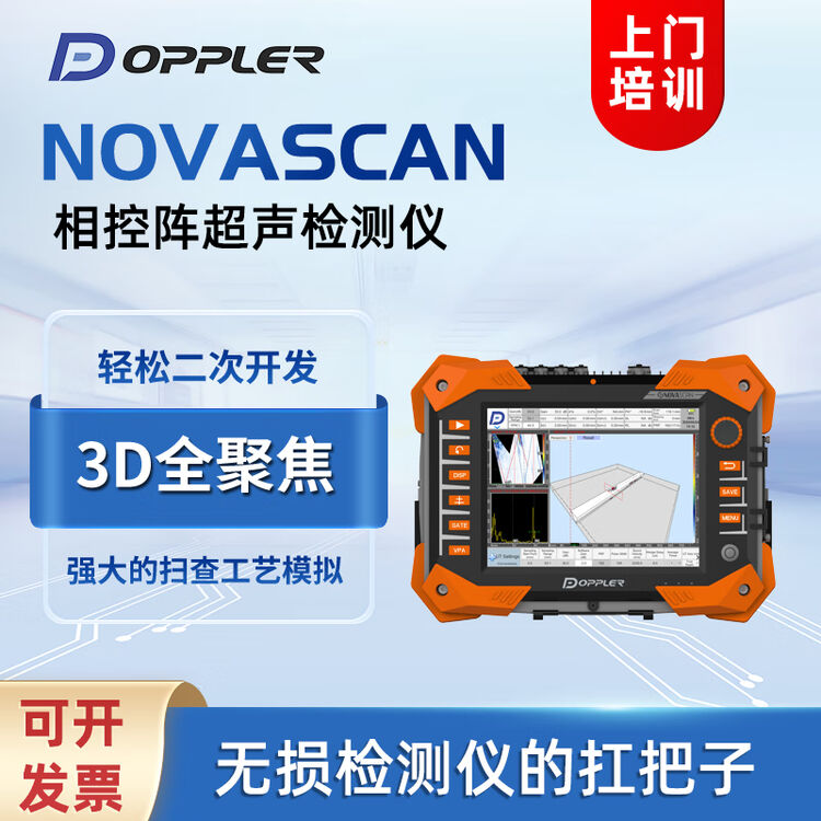 多浦乐NOVASCAN 3D全聚焦相控阵检测仪钢管焊缝裂纹无损超声波探伤仪 NOVASCAN 32/64PR【图片 价格 品牌 评论】-京东