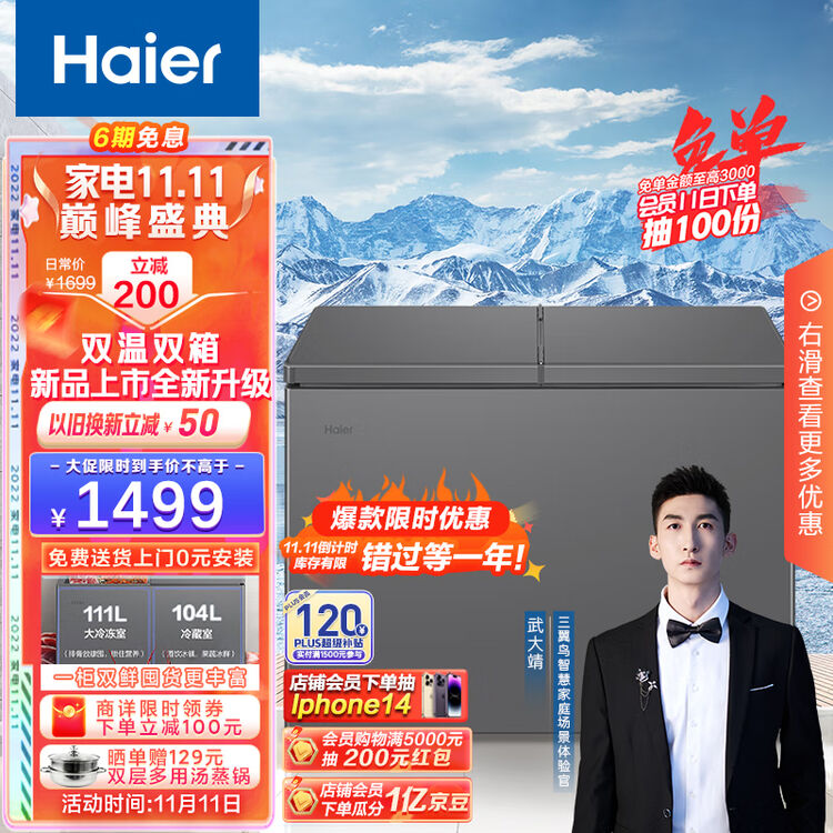 海尔（Haier）215升双箱双温家用商用冰柜 蝶门卧式冷藏柜冷冻柜冰柜家用小型冰箱冷柜FCD-215LHSCD【图片 价格 品牌 评论】-京东