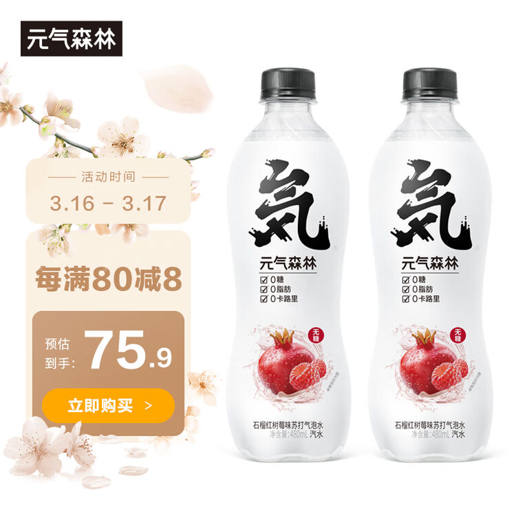 元气森林饮料0糖0脂0卡苏打气泡水石榴红树莓味480ml*15瓶 整箱【图片 价格 品牌 评论】-京东