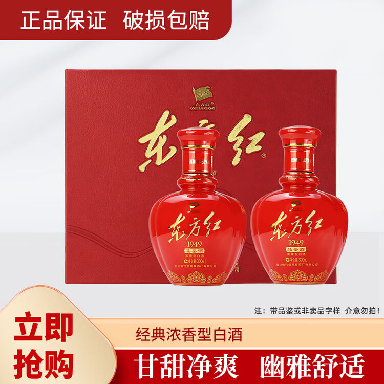 剑南春东方红1949礼盒 52度300ml*2瓶 浓香型品鉴酒【图片 价格 品牌 评论】-京东