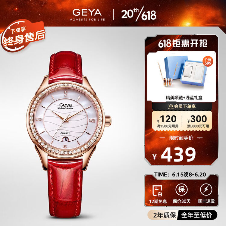 格雅（GEYA）手表女士进口机芯石英表休闲时尚防水日历腕表76020 【礼盒装】宫廷红【进口机芯】【图片 价格 品牌 评论】-京东