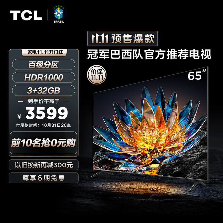 TCL 65V8G 65英寸电视 百级分区背光 HDR1000 120Hz 4K超高清 智能液晶电视机65寸【图片 价格 品牌 评论】-京东
