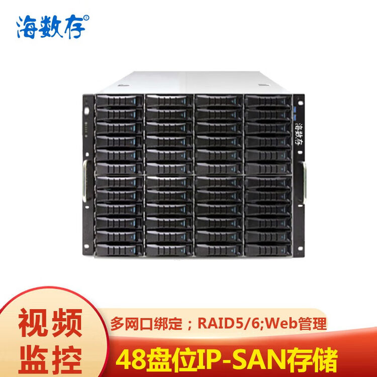 海数存视频监控IP-SAN磁盘阵列硬盘柜48盘位IP-SAN存储磁盘阵列柜设备HSC-I48 2个千兆网口+冗余电源 裸机（不含硬盘）【图片 价格 品牌 评论】-京东