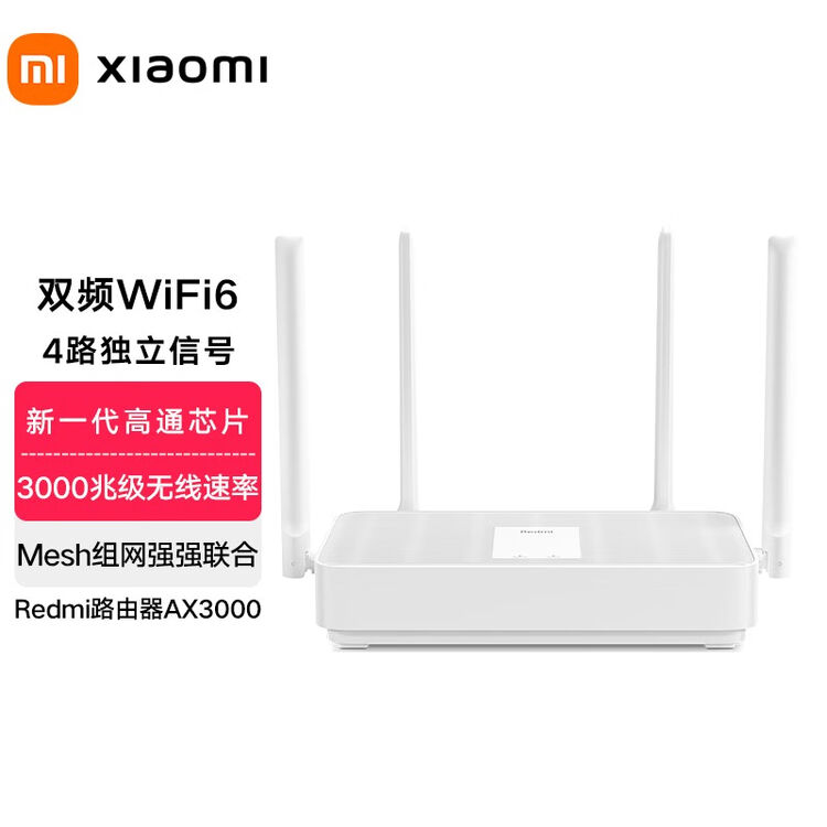 小米（MI） Redmi路由器AX3000 家用双核路由器 5G双频千兆WIFI6 新一代高通芯片 Redmi路由器AX3000【图片 价格 ...