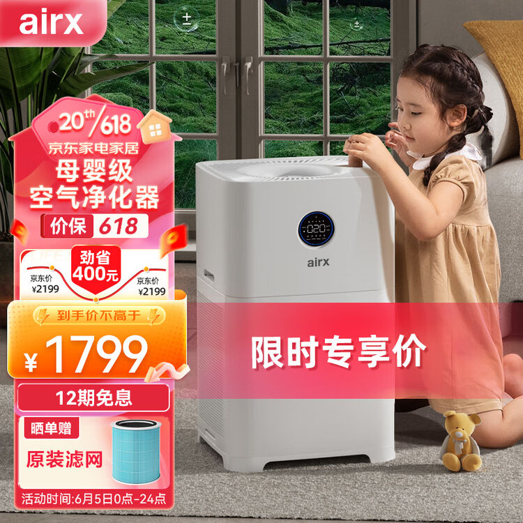 airx 母婴空气净化器A6 除甲醛除异味除过敏原雾霾 负离子净化 卧室婴儿房净化机 【图片 价格 品牌 评论】-京东