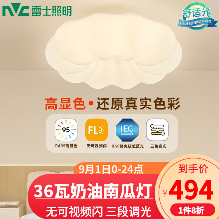 雷士（NVC） LED吸顶灯奶油风儿童房云朵卧室吸顶灯现代轻奢书房照明灯饰灯具 荐！RA95南瓜灯 36瓦三段调光【图片 价格 品牌 评论】-京东