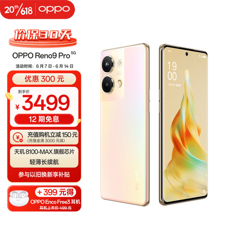 OPPO Reno9 Pro 16GB+512GB 微醺 7.19mm轻薄机身 双芯人像摄影系统 120Hz OLED超清屏 超速大内存 5G ...