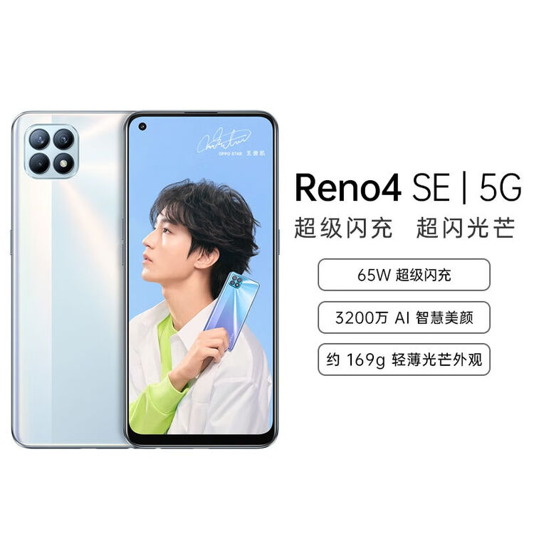 OPPO Reno4 SE 8+256GB 超闪白 65W超级闪充 3200万前置自拍 轻薄外观 拍照 5G手机【图片 价格 品牌 评论】-京东