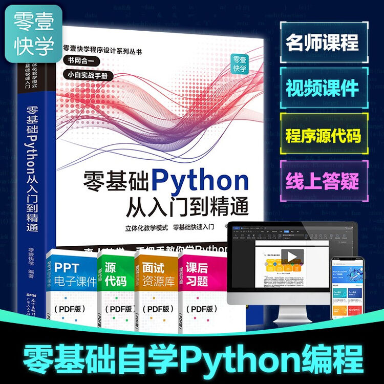 零基础学python从入门到精通 Python编程自学python基础入门项目实践 赠视频课程 R【图片 价格 品牌 评论】 京东