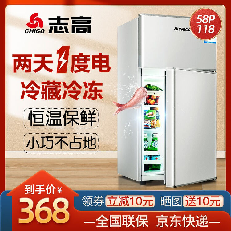 志高（CHIGO）【送货上门】 双门冰箱小型电冰箱 迷你宿舍冷冻冷藏冷冻节能 【BCD-58P118-银色】【图片 价格 品牌 评论】-京东