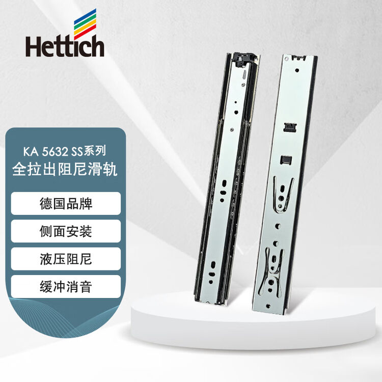 海蒂诗德国海蒂诗(Hettich) KA 5632 SS全拉出抽屉轨道侧装静音阻尼滑轨 300mm 镀铬色【图片 价格 品牌 评论】-京东