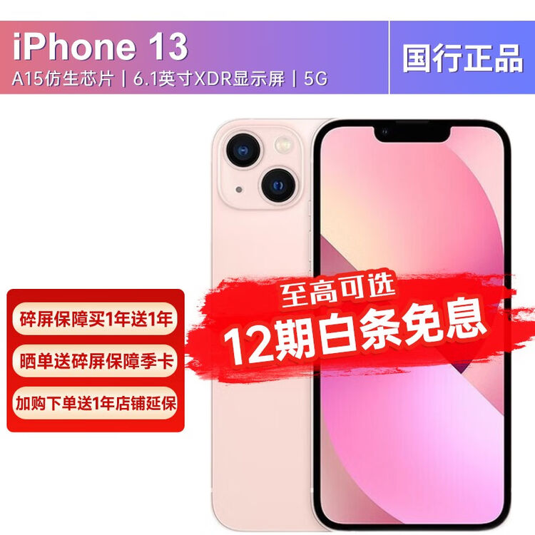 Apple 苹果 iPhone 13 A2634 苹果13 iphone13 5G手机 256G 粉色 套装六：极速版专属【图片 价格 品牌 ...