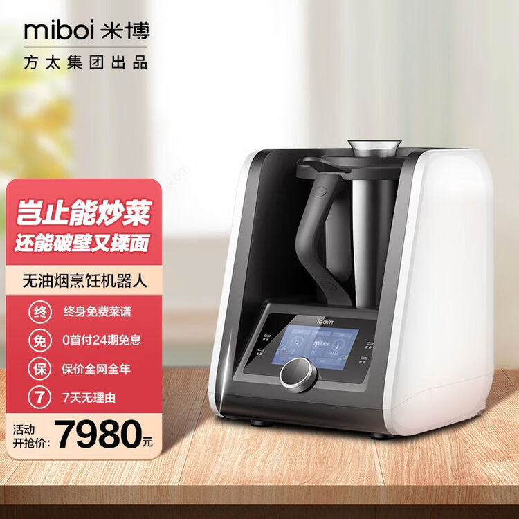 米博Miboi自动炒菜机器人家用多用途锅小美料理机智能锅多功能烹饪机（方太出品） 乐享版 米博烹饪机【图片 价格 品牌 评论】-京东