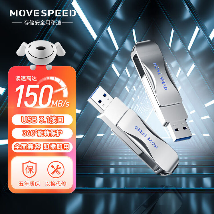 移速（MOVE SPEED）128GB USB3.1 U盘 灵速pro系列 银色 读速150MB/s 360度旋转 金属u盘 车载电脑通用优盘【图片 价格 品牌 评论】-京东
