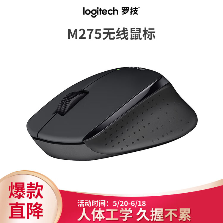 罗技（Logitech）M275(M280) 鼠标 无线鼠标 办公鼠标 右手鼠标 黑色 自营 带无线2.4G接收器【图片 价格 品牌 评论】-京东