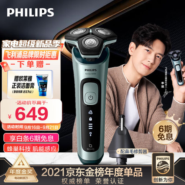 飞利浦（PHILIPS）电动剃须刀李现同款SkinIQ蜂巢5系智能感应刮胡刀SU5799【敏感肌适用】【图片 价格 品牌 评论】-京东