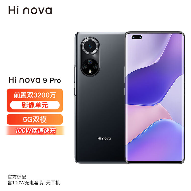 Hi nova 9 Pro 5G全网通 双3200万前置Vlog镜头 100W超级快充 10亿色原色屏 8+128GB 亮黑色5G手机【图片 价格 品牌 评论】-京东