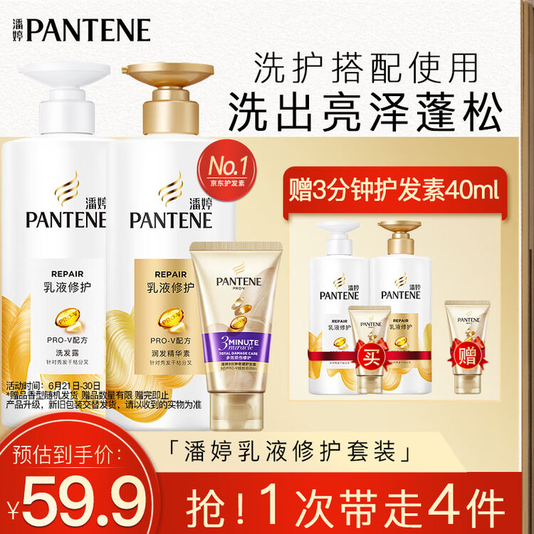 潘婷洗发水氨基酸乳液修护防干燥洗护套装洗500g+护500g+护40ml【图片 价格 品牌 评论】-京东