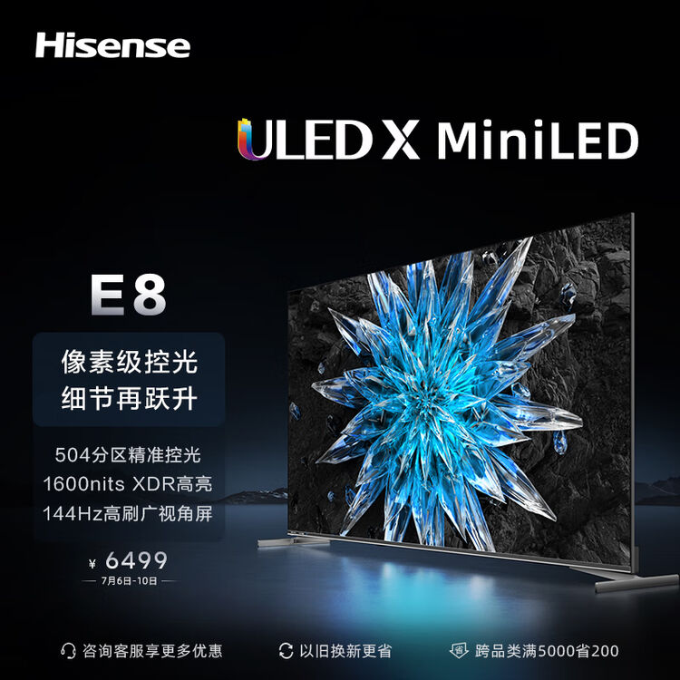 海信电视65E8H 65英寸 ULED X 504分区 MiniLED 1600nits 144Hz 4K全面屏 液晶智能平板电视机E8K【图片 价格 品牌 评论】-京东