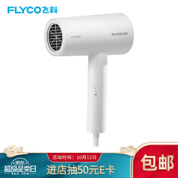 飞科 FLYCO 电吹风机负离子护发家用磁吸集风嘴可折叠FH6276 1800W【图片 价格 品牌 评论】-京东