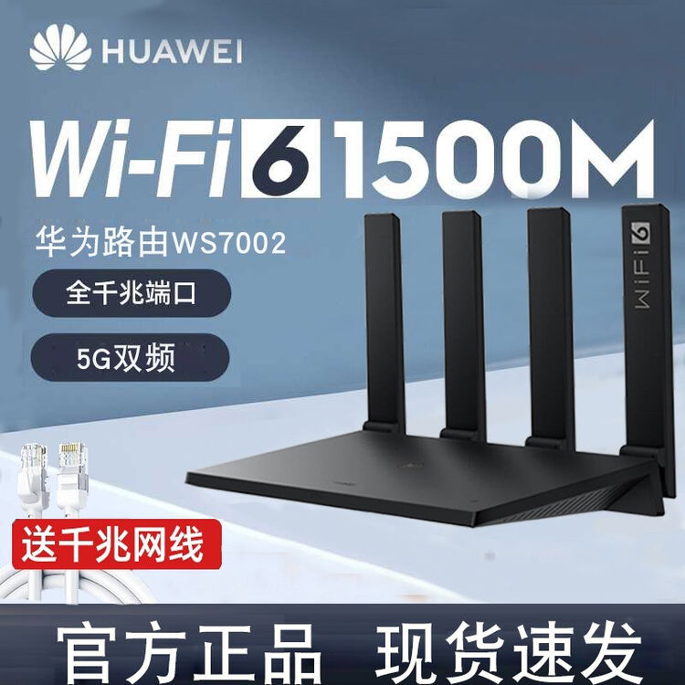 华为路由器WS7002 千兆网口无线wifi6信号放大器中继穿墙王双频1500M家用增强双频智能5G 华为路由器 WS7002【WiFi6 ...