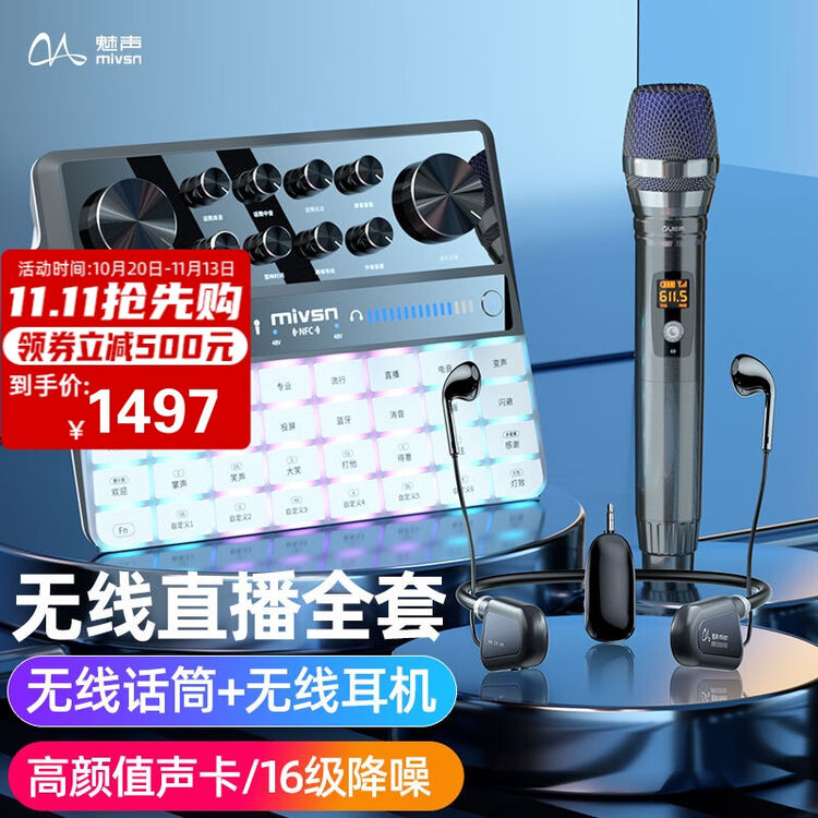 魅声G9-W104-WQ1 NFC智能/蓝牙调音台手机声卡无线耳机麦克风话筒设备电脑直播K歌抖音全套【图片 价格 品牌 评论】-京东