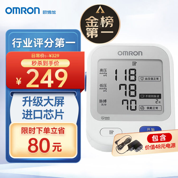 【金榜第一】欧姆龙（OMRON）电子血压计家用上臂式大画面 医用测量血压仪 U724J【图片 价格 品牌 评论】-京东
