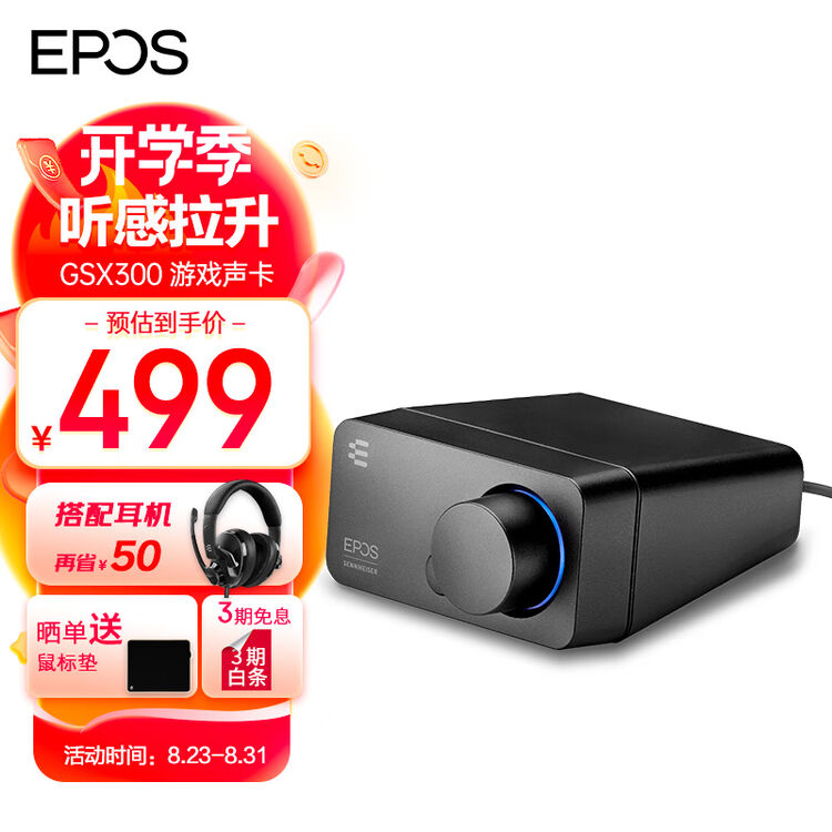 EPOS音珀森海塞尔 GSX300 游戏耳机声卡 独立外置声卡 电脑声卡 扩展卡 耳放 7.1虚拟环绕音效 音频放大器【图片 价格 品牌 评论】-京东