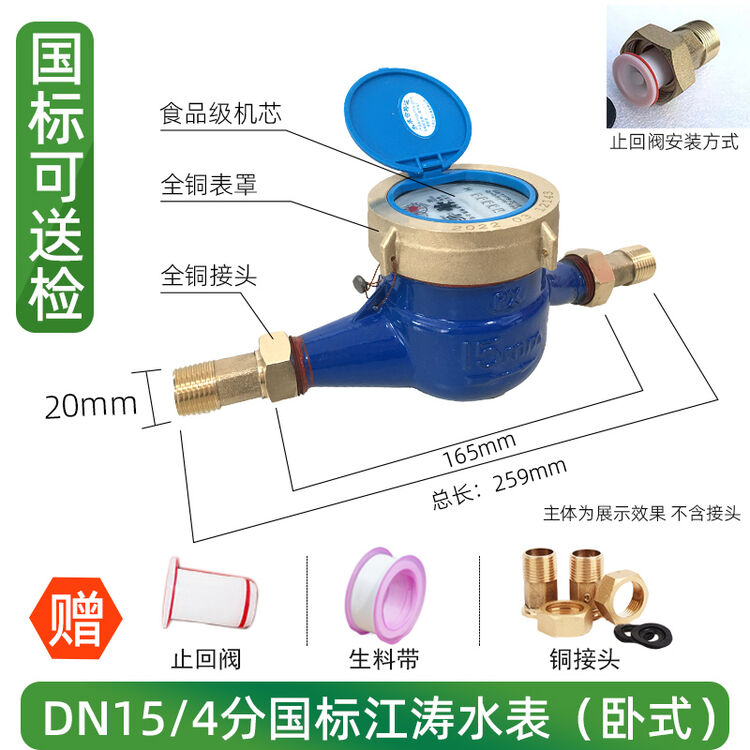 4分宁波水表大全国标自来水家用防倒转机械dn50旋翼式专用止回阀 DN15江涛国标水表 可送检【图片 价格 品牌 评论】-京东