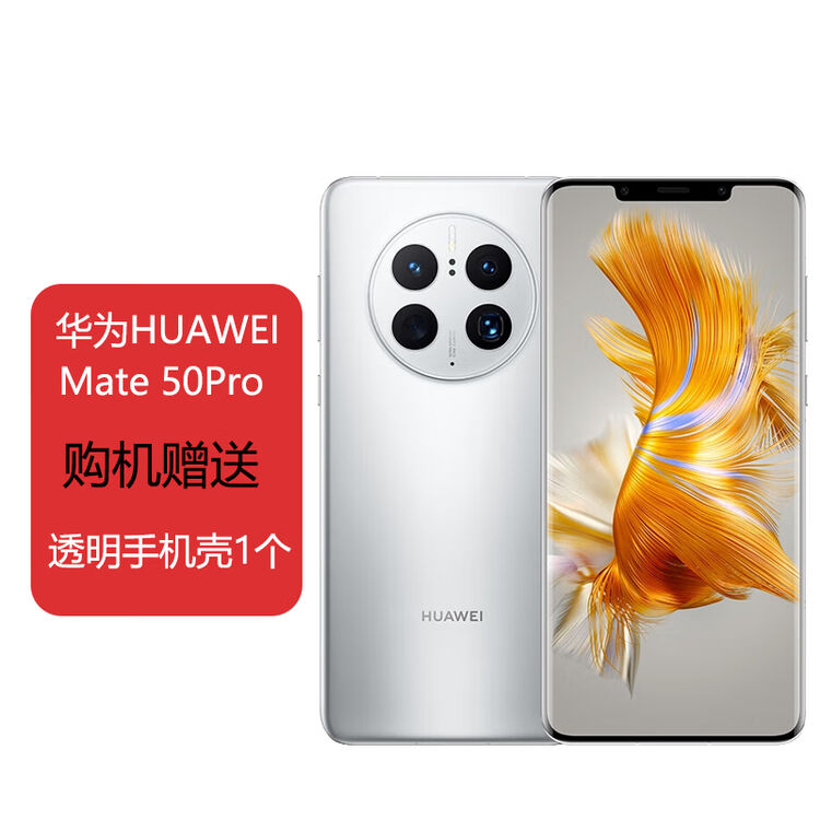 华为HUAWEI Mate 50Pro 曲面旗舰 超光变XMAGE影像 北斗卫星消息 冰霜银 256GB【安心套装】【图片 价格 品牌 评论】-京东