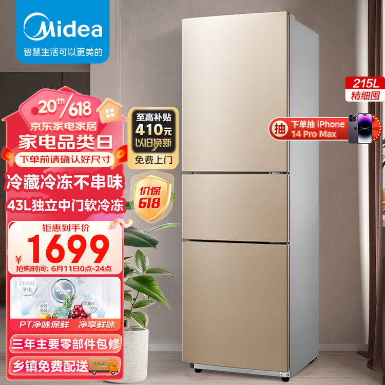 美的(Midea)215升三门家用电冰箱双系统风冷无霜节能省电低音三开门冰箱净味保鲜小冰箱BCD-215WTM(E)【图片 价格 品牌 评论】-京东