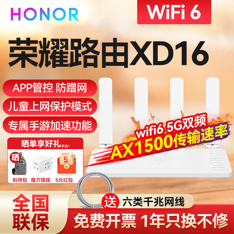 wifi6荣耀千兆路由器家用无线5G双频穿墙wifi信号放大器增强器漏油器mesh组网 荣耀路由XD16【3SE运营商 千兆wifi6】【图片 价格 品牌 评论】-京东