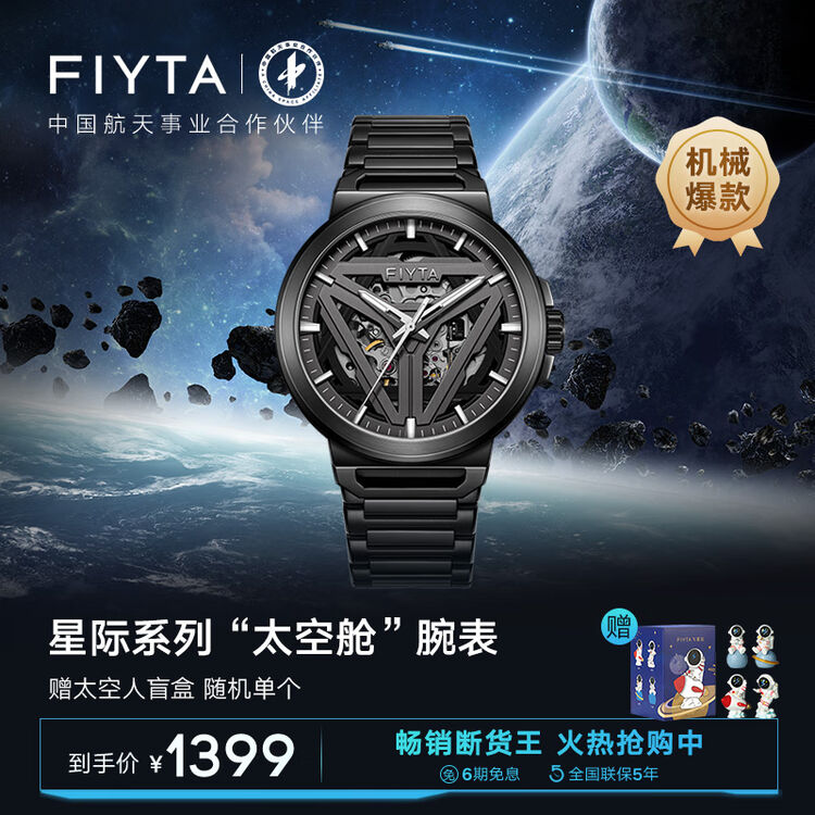 飞亚达（FIYTA）星际系列“太空舱” 酷黑自动机械 国潮男士腕表【毕业礼物】【图片 价格 品牌 评论】-京东
