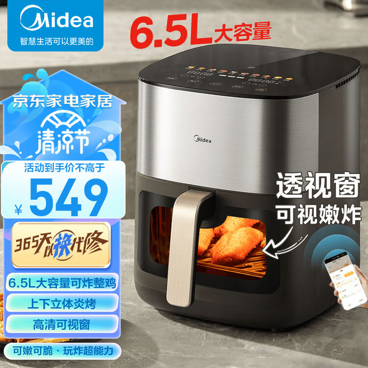 美的 （Midea）炎烤空气炸锅 可视窗口 不用翻面 家用大容量低脂无油煎炸不粘大功率空气炸锅多功能 6.5L大容量 MF-KZC6502XM【图片 价格 品牌 评论】-京东