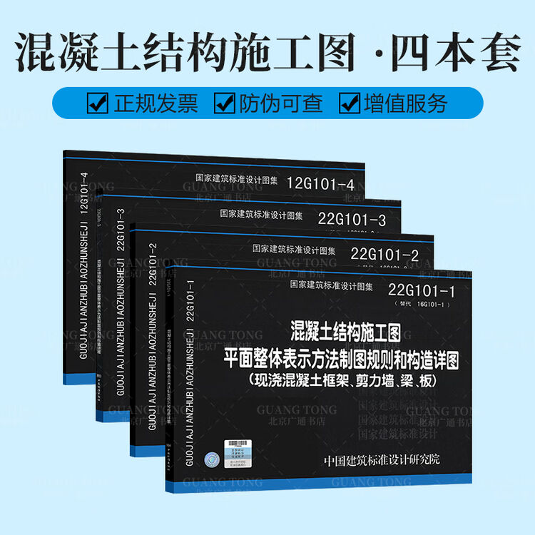22g101系列图集全套4本 22g101-1/2/3 101平法钢筋图集 钢筋混凝土结构施工图替16g101平面整体表示方法制图规则 12G101-4混凝土【图片 价格 品牌 评论】-京东