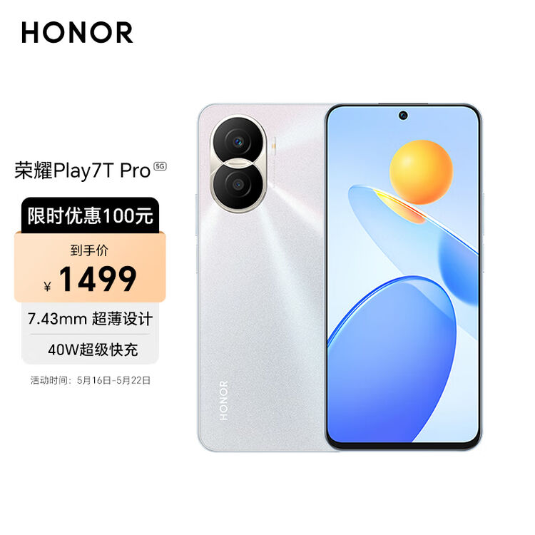 荣耀Play7T Pro 7.43mm 超薄设计 40W超级快充 6.7英寸超窄边护眼全视屏 5G手机 8GB+256GB 星梦银【图片 价格 品牌 评论】-京东