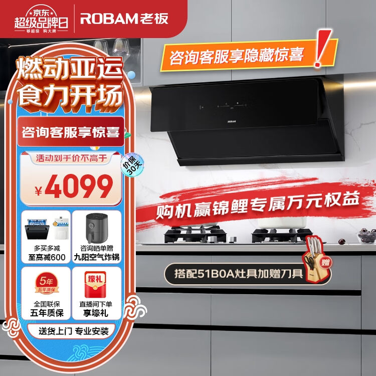 老板（Robam) 抽油烟机探索家D3S家用油烟机三面拢烟变频烟机燃气灶烟灶套装23风量吸油烟机28D3S套装【图片 价格 品牌 评论】-京东