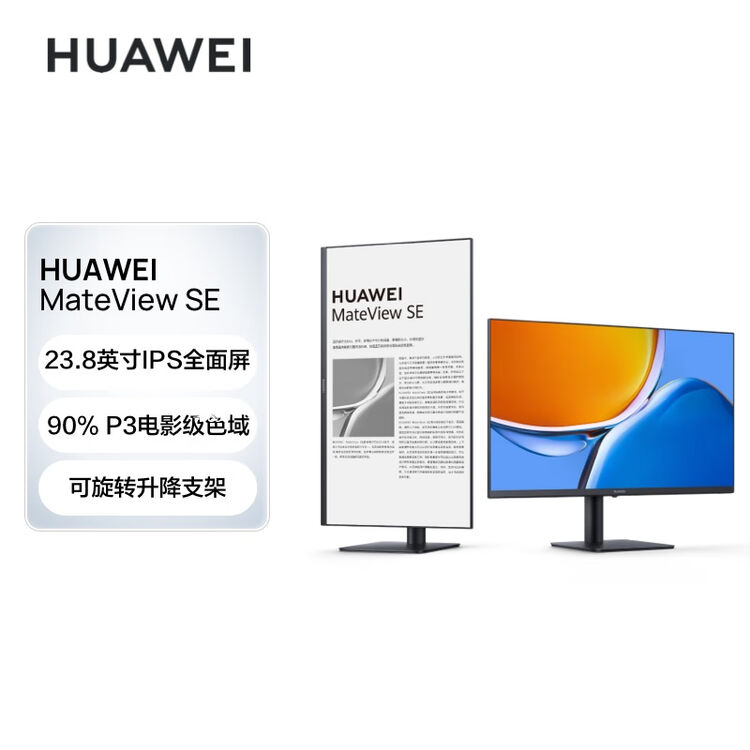 华为HUAWEI MateView SE 23.8英寸显示器 旋转升降壁挂 IPS全面屏 P3广色域 75Hz 低蓝光无频闪 DP+HDMI【图片 价格 品牌 评论】-京东