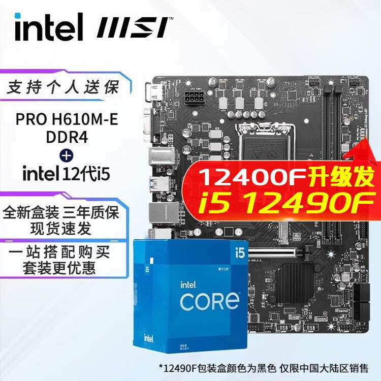 英特尔（Intel） i512400f 12490f 12600kf 12600k CPU主板套装 微星PRO H610M-E D4 I5 12600KF【图片 价格 品牌 评论】-京东