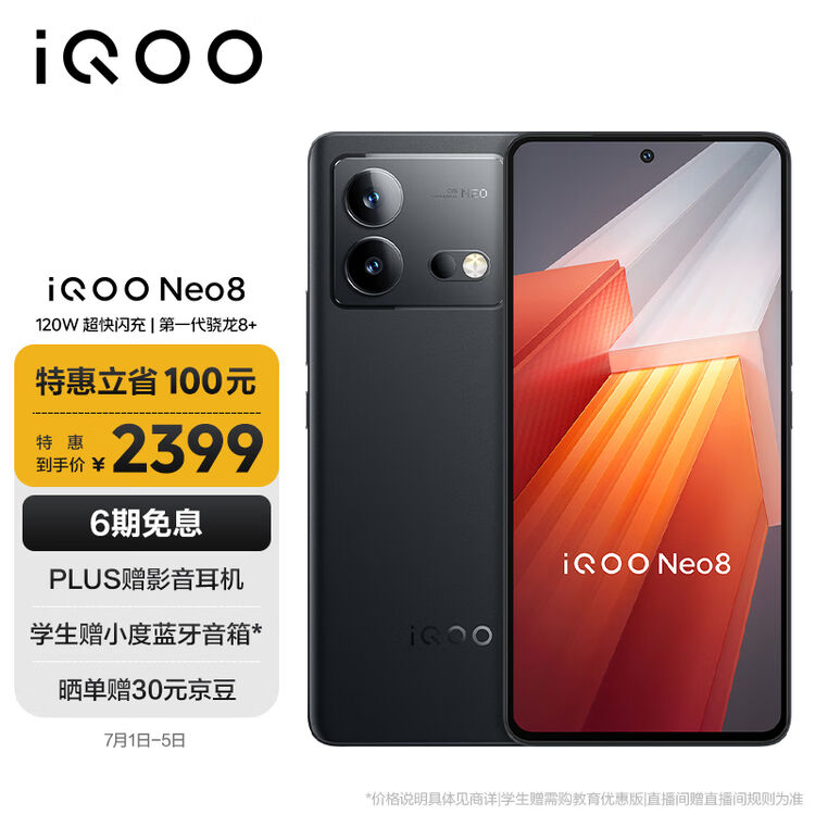 vivo iQOO Neo8 12GB+256GB 夜岩 第一代骁龙8+ 自研芯片V1+ 120W超快闪充 144Hz高刷 5G游戏电竞性能手机【图片 价格 品牌 评论】-京东