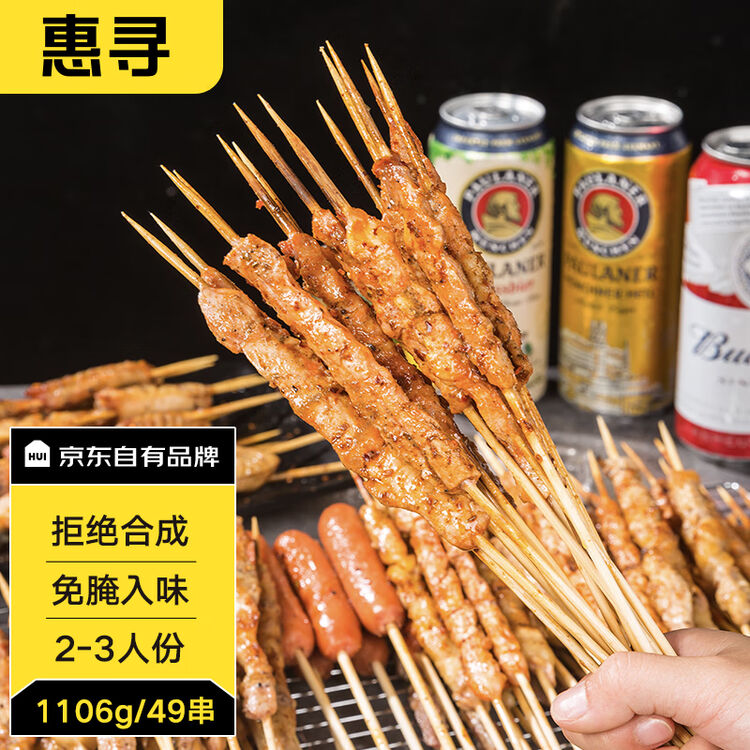 惠寻京东自有品牌 烧烤食材组合1.1kg 2-3人份49串8种烤串烤肉【图片 价格 品牌 评论】-京东